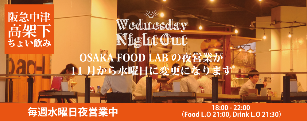 OSAKA FOOD LAB 日本初のフードビジネスインキュベーター