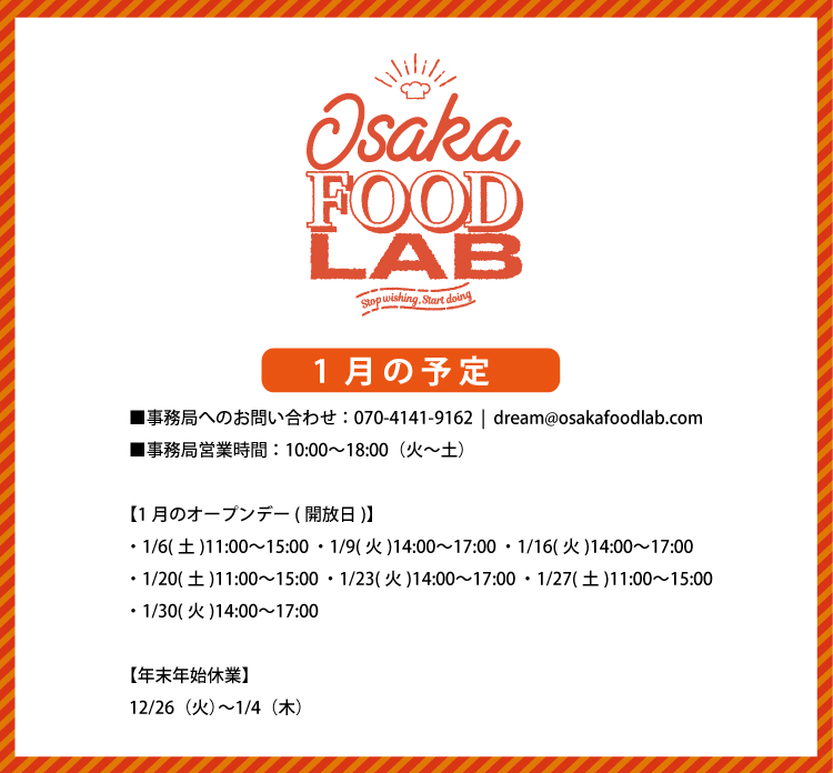 OSAKA FOOD LAB 日本初のフードビジネスインキュベーター