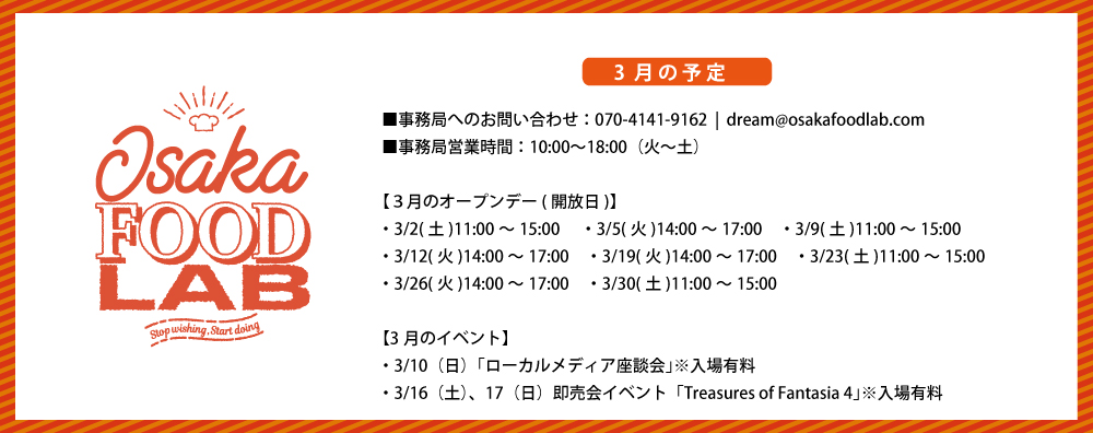OSAKA FOOD LAB 日本初のフードビジネスインキュベーター
