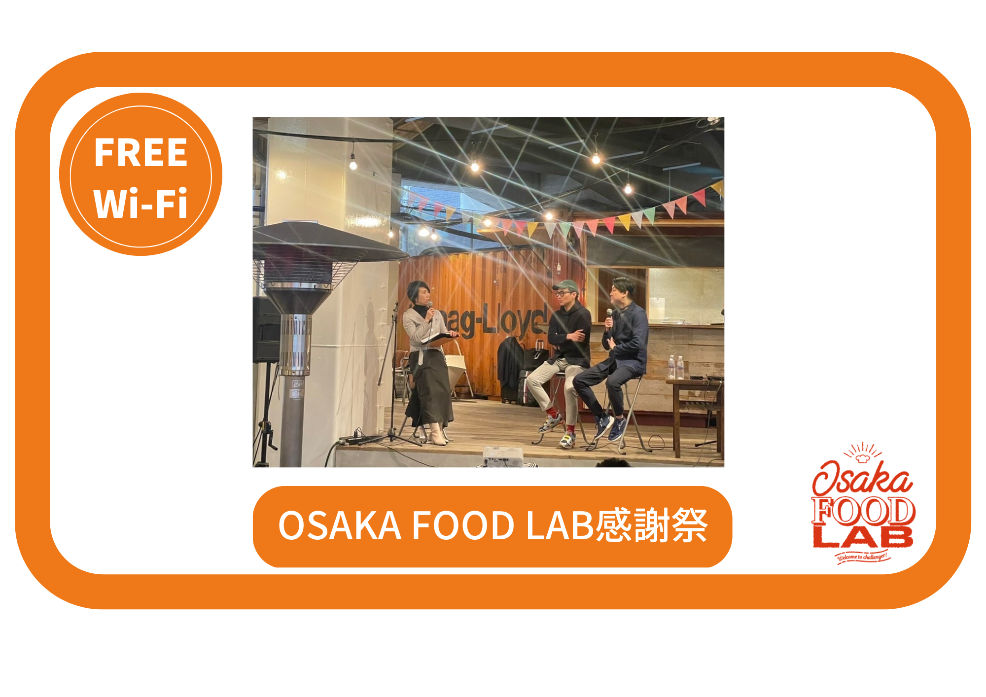 OSAKA FOOD LAB - お知らせや最新情報 - 【OSAKA FOOD LAB 感謝祭】